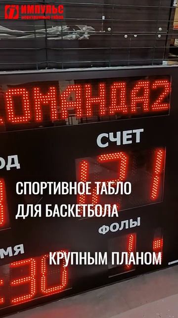 Серия 700 Спортивные табло