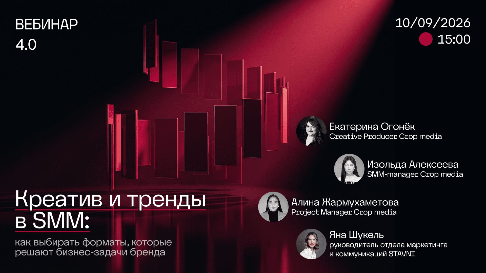 Вебинары Crop media