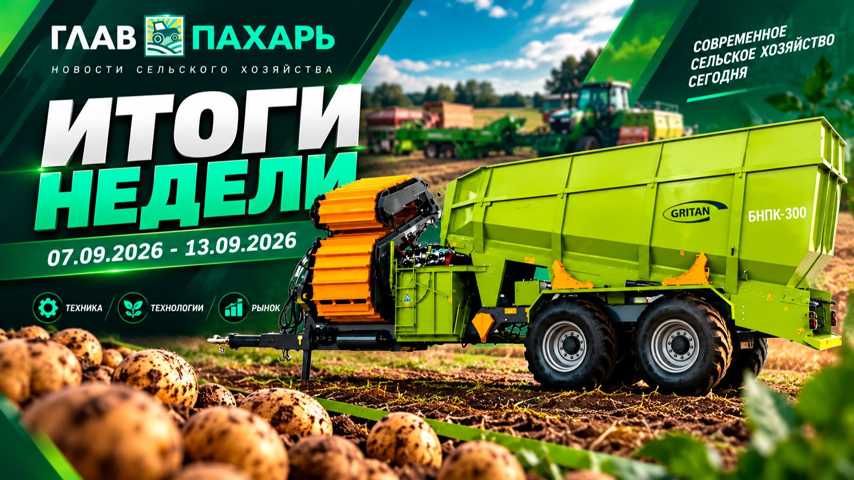 Новости АПК