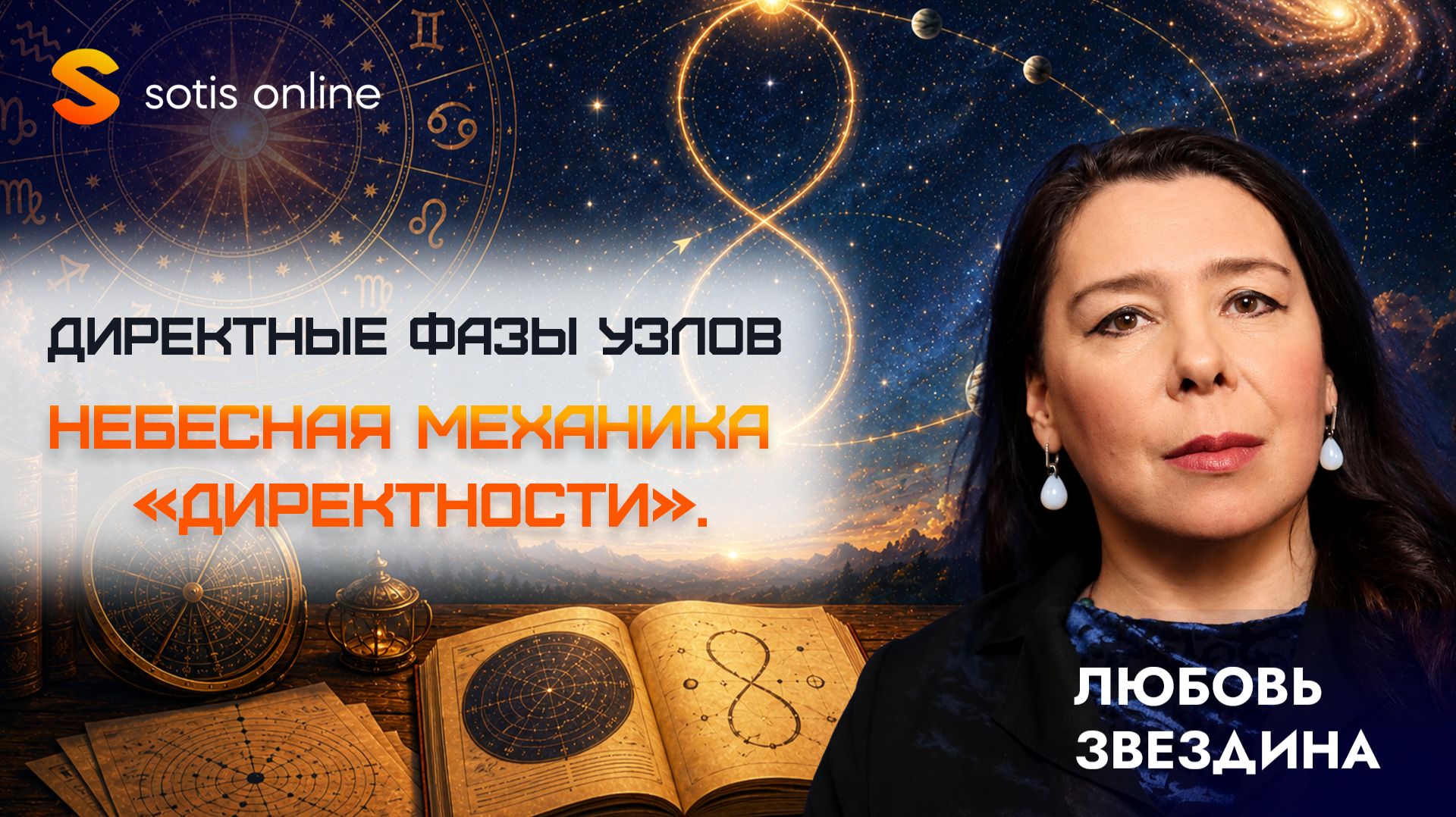 Обучающие вебинары -Sotis - версия для ПК, ноутбуков