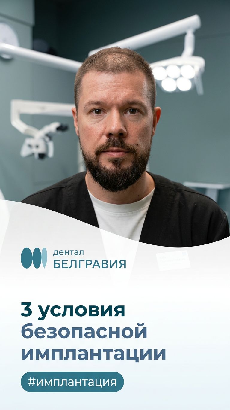 Имплантация зубов в Belgravia Dental Studio