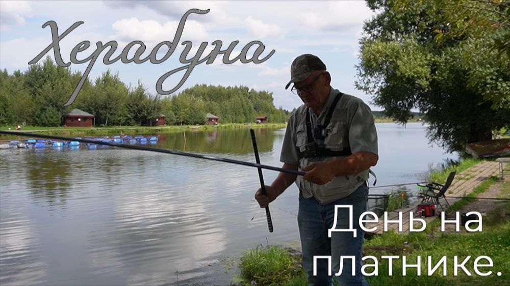 Херабуна
