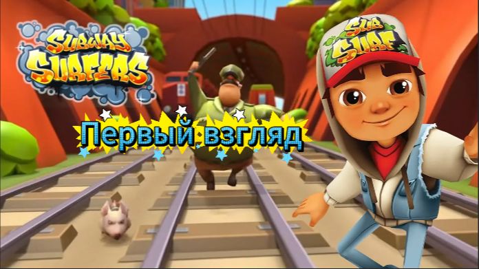 Первые взгляды