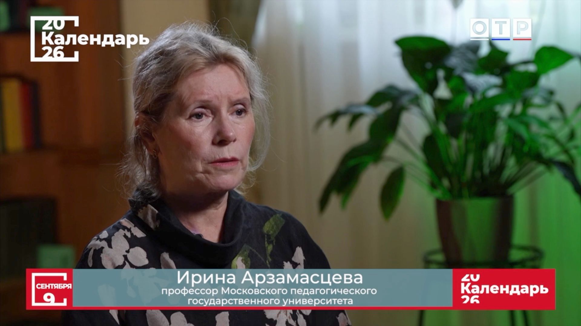 Арзамасцева И.Н.