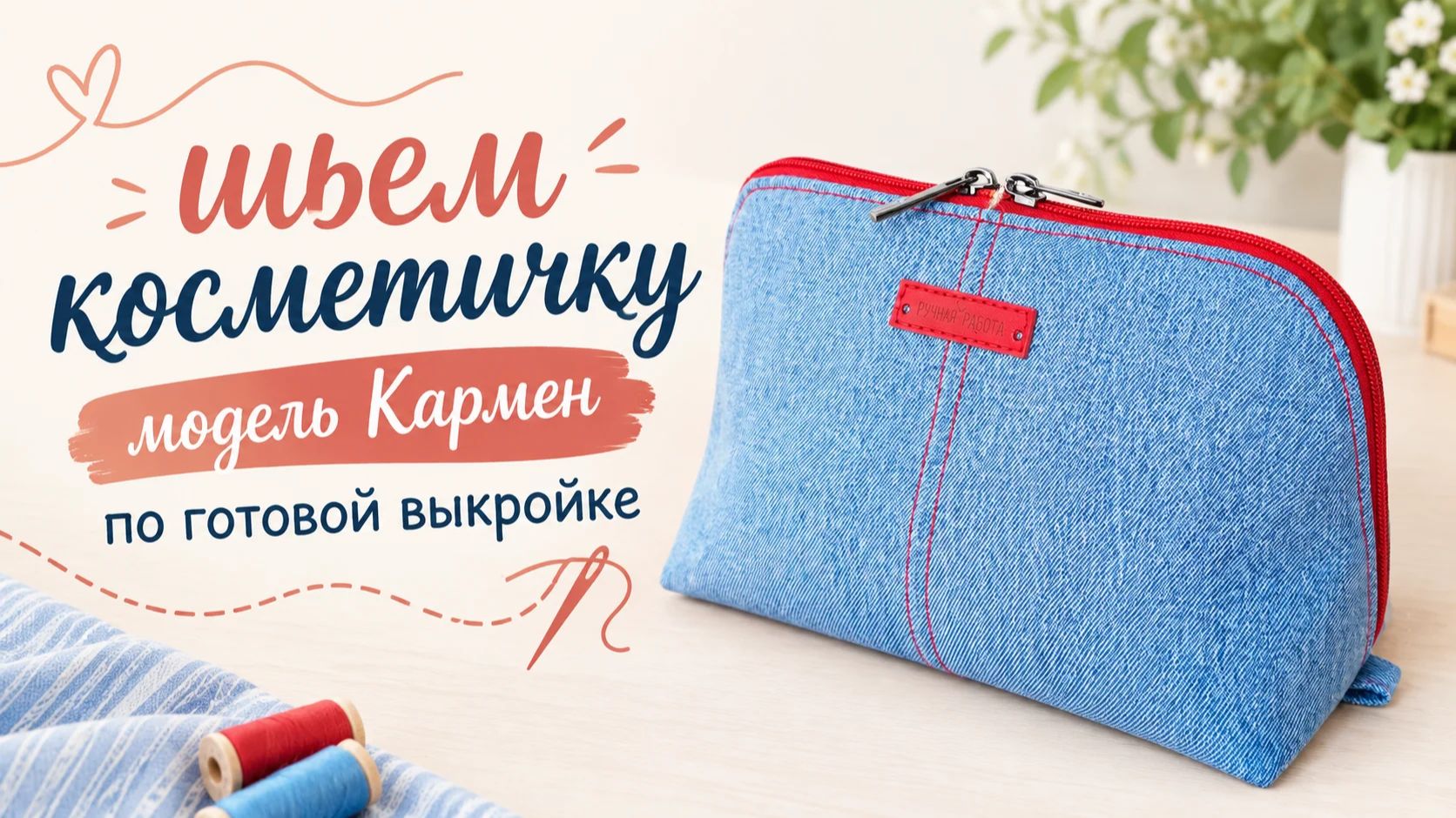 Сумки, косметички, рюкзаки