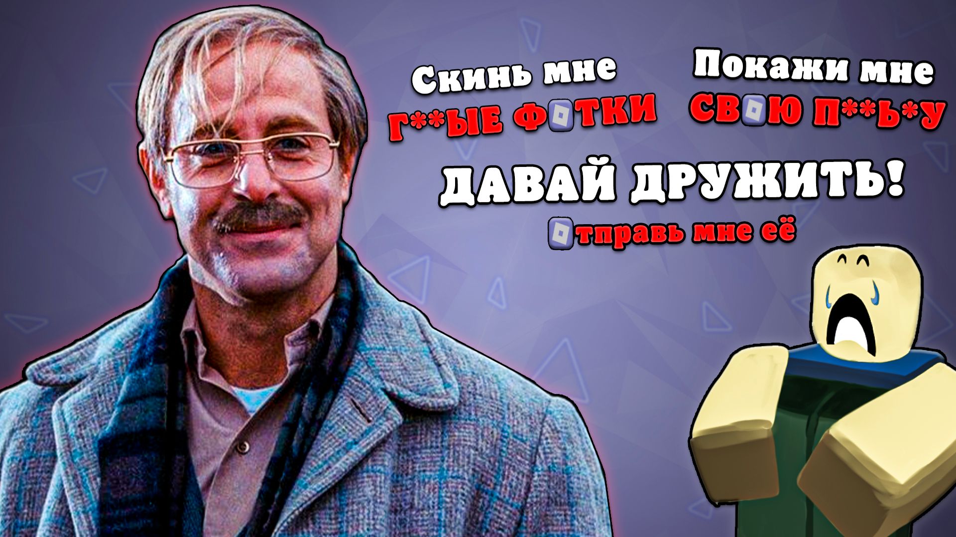 РОБЛОКС