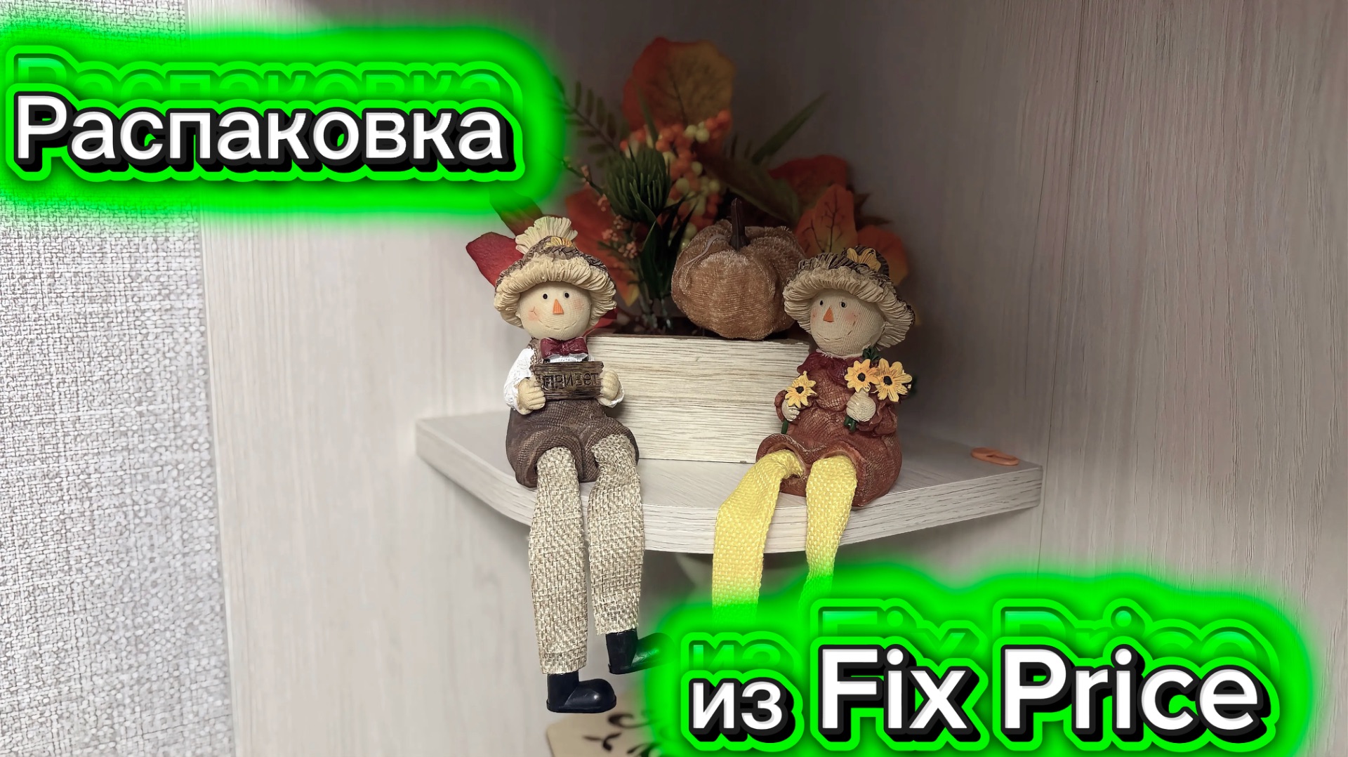 Мои покупки с WB и не только