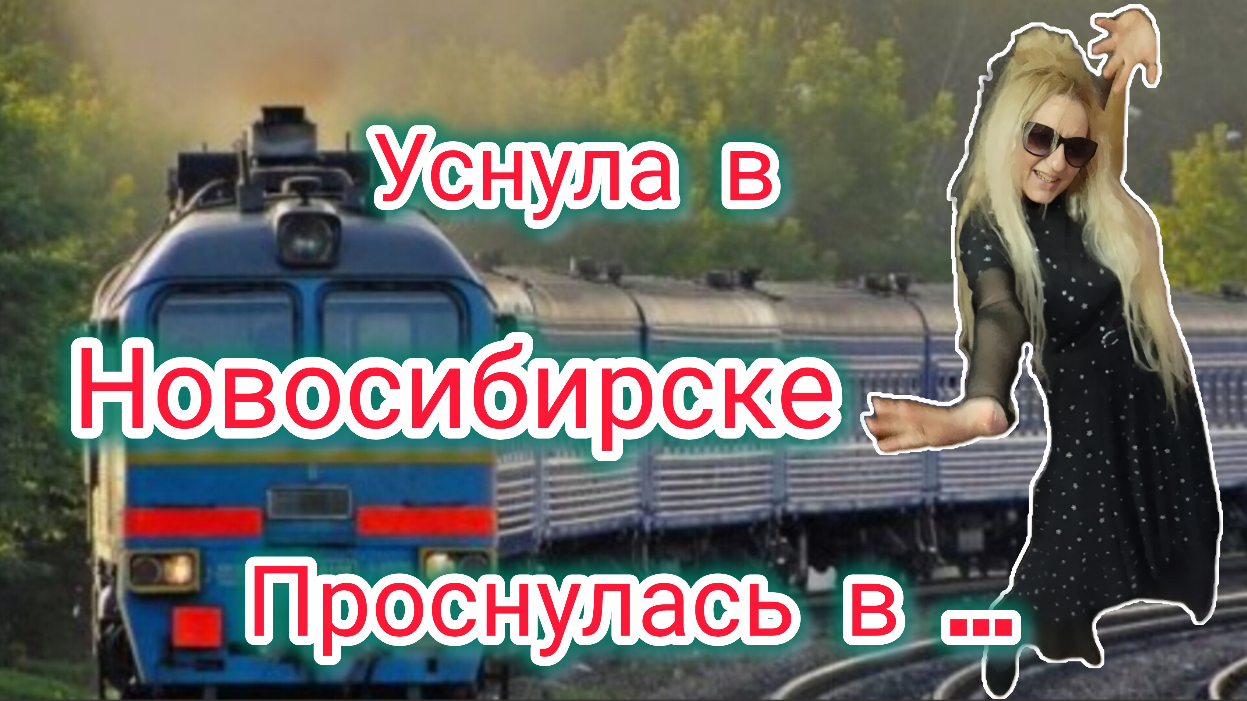 Кемерово 2026
