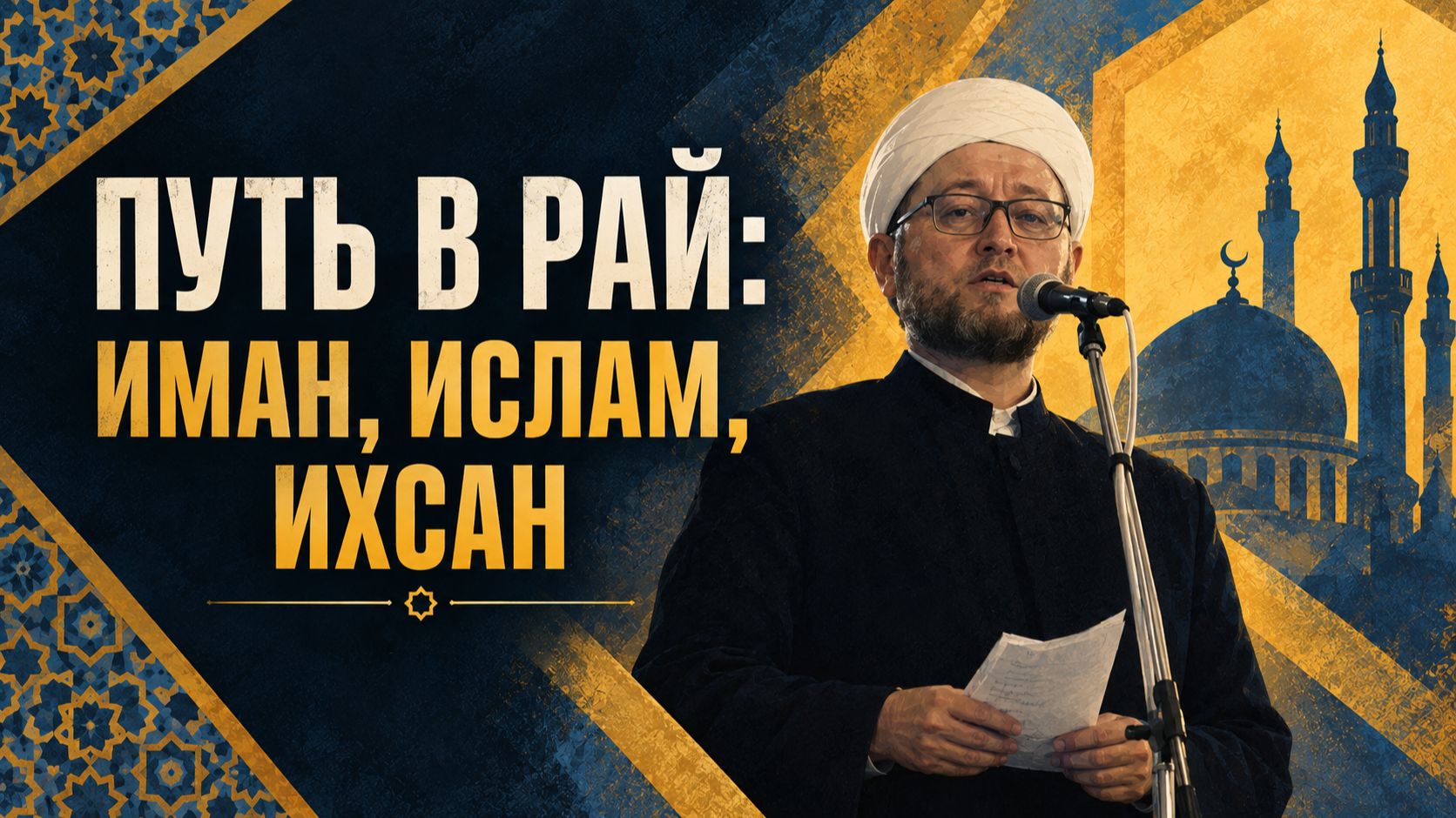 Пятничные проповеди
