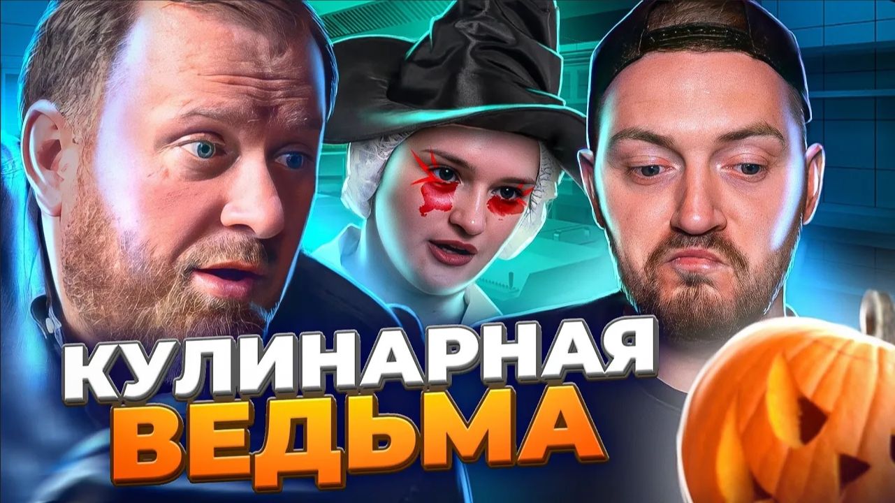 На ножах