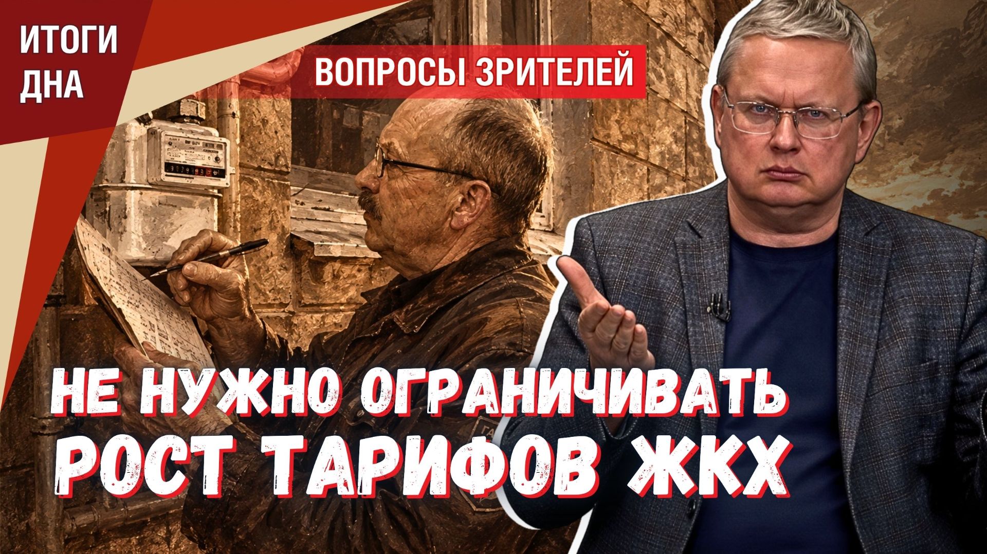 ИТОГИ ДНА: ежедневная авторская программа