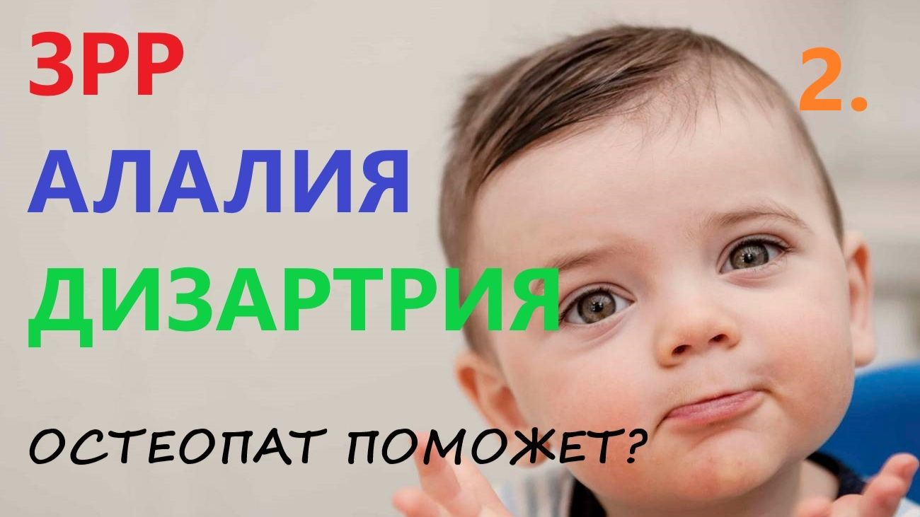 Поможет ли остеопатия при...