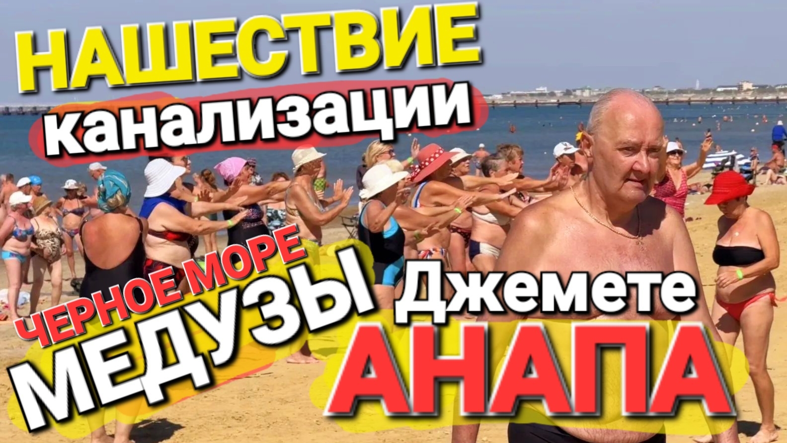 Анапа