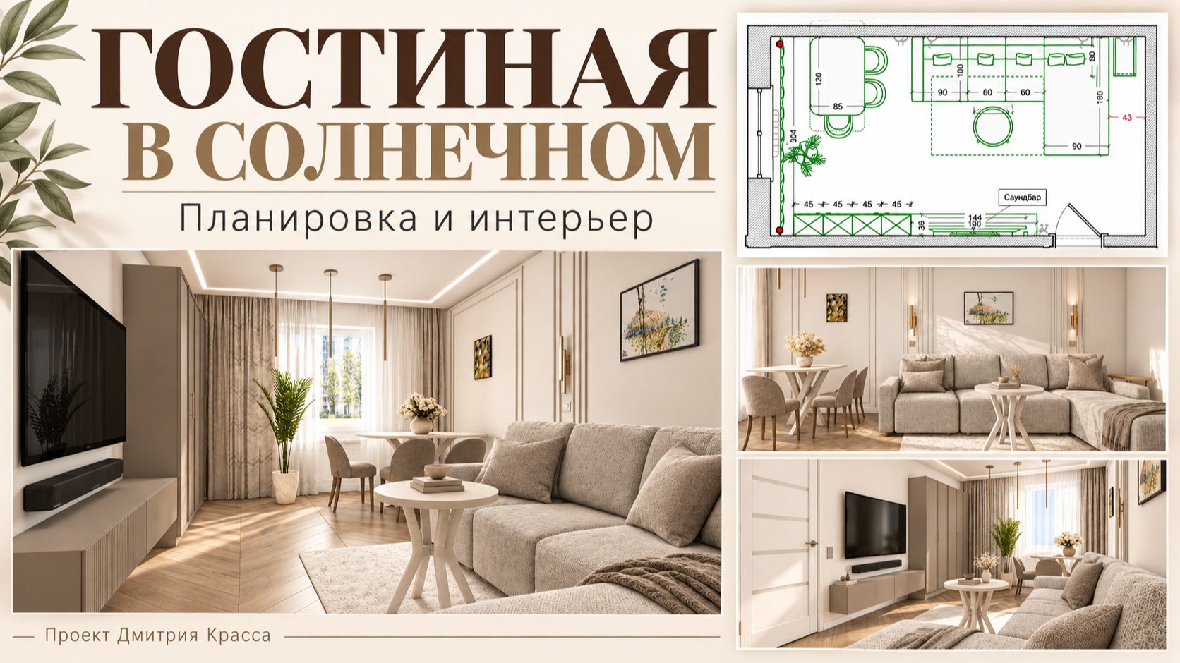 Новые проекты интерьеров, созданные в 2024-26 годах.