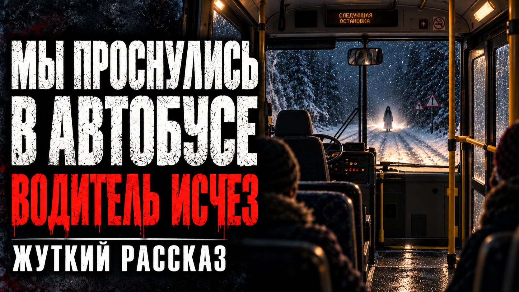 Жуткие Рассказы (с мистикой) | Тьма и Тайны