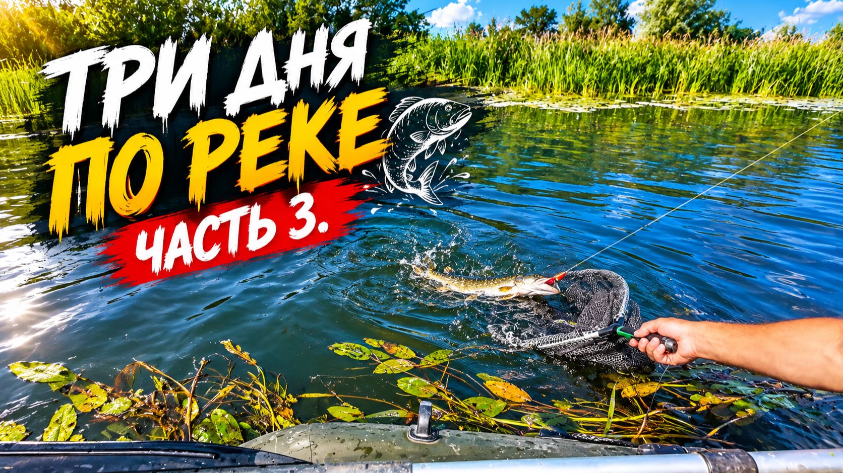 Сплавы по рекам