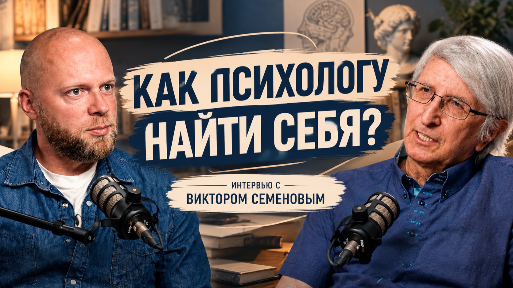 Интервью