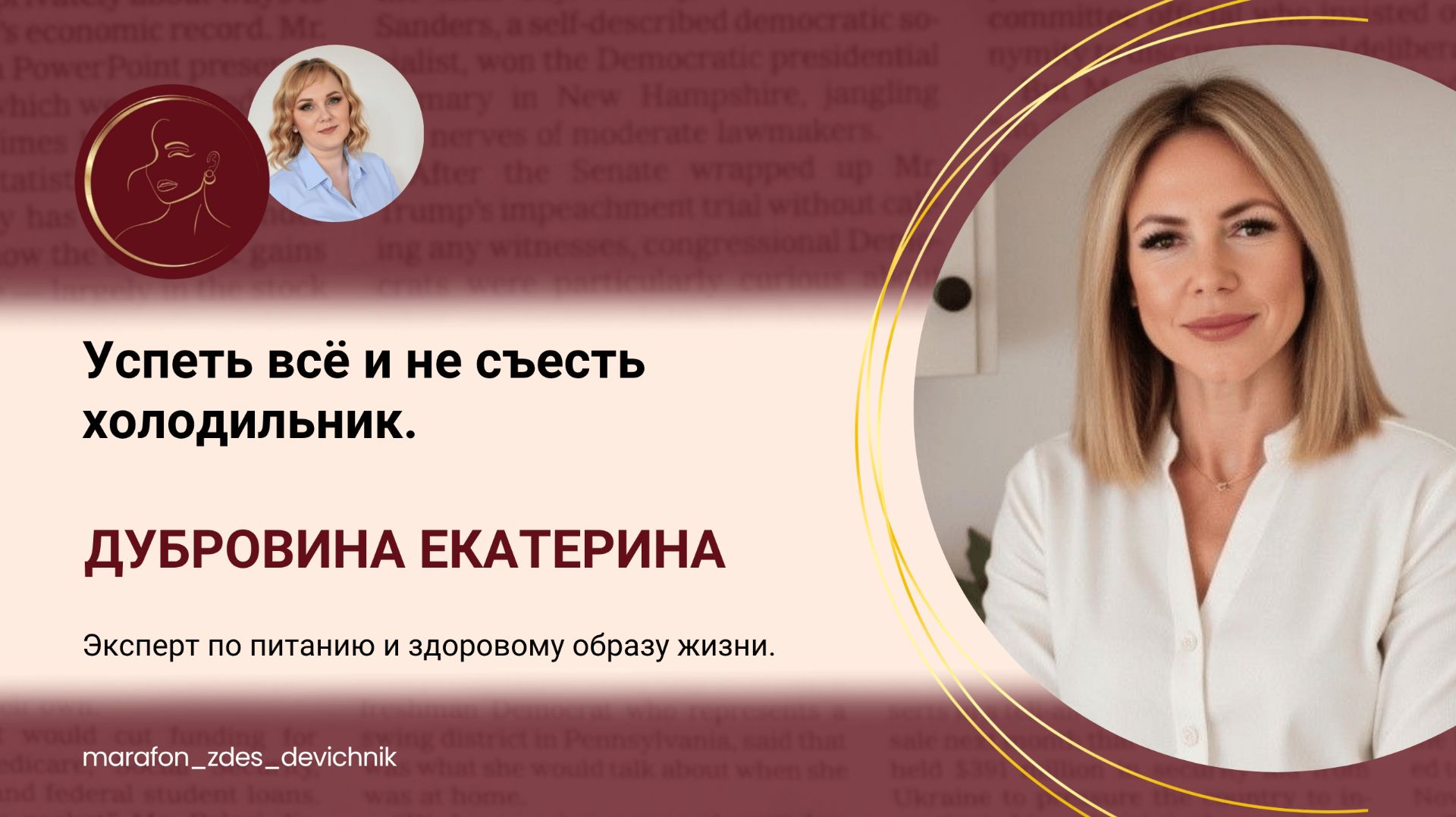 Женский клуб
