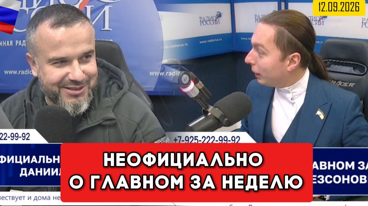 Неофициально о главном за неделю