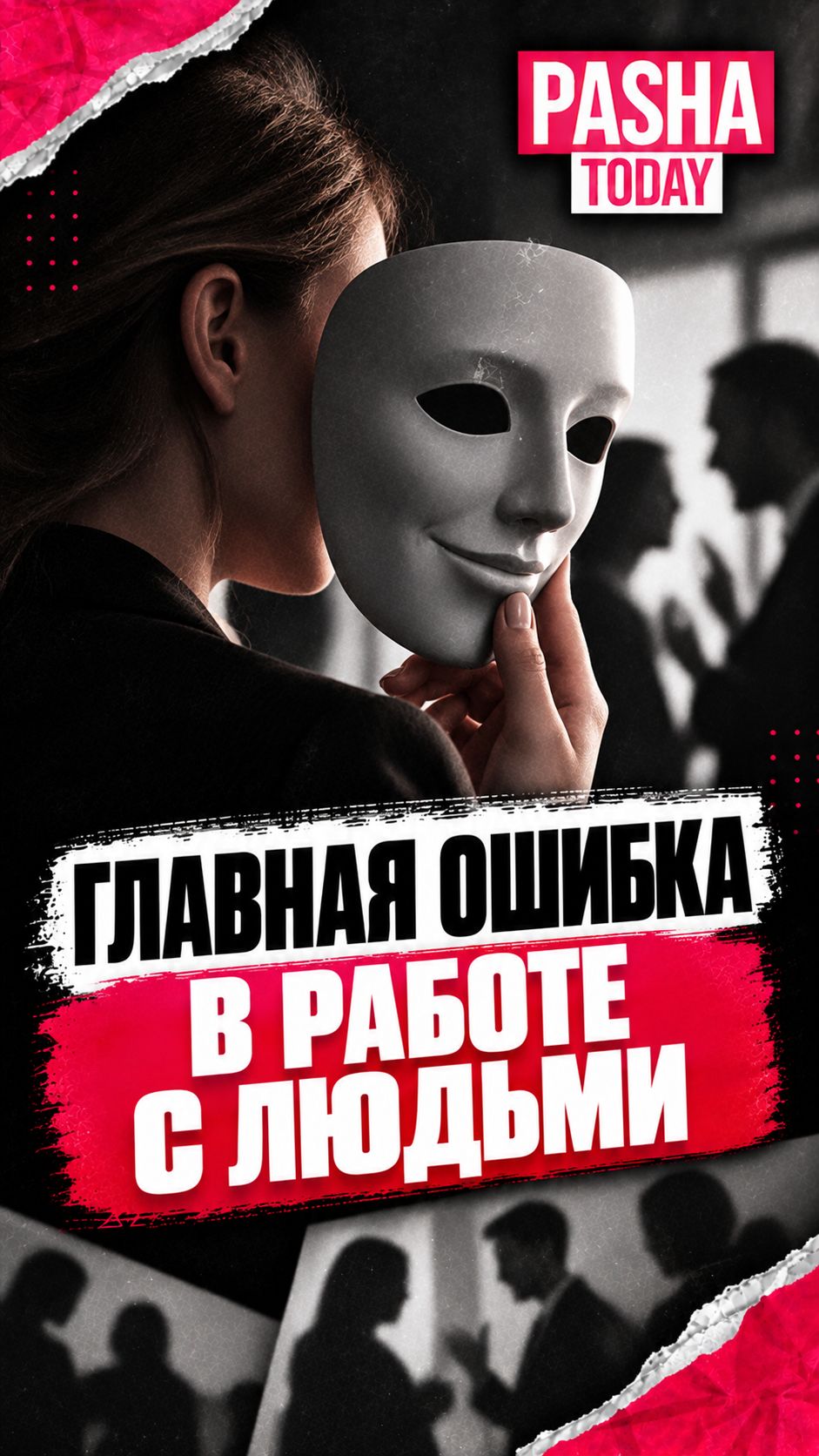 Поговорим x PASHA TODAY (клипы)