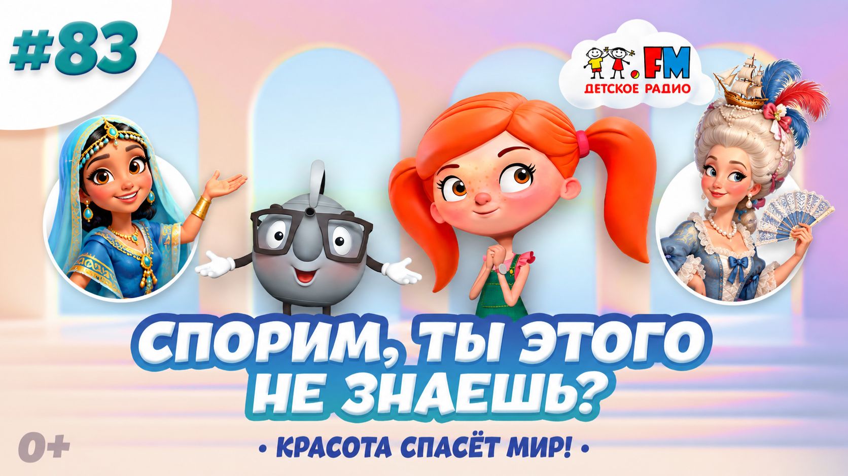 Веснушка и Кипятоша