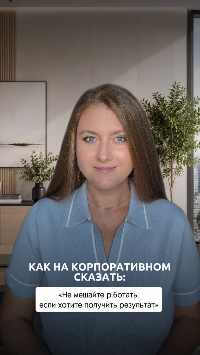 Как профессионально сказать