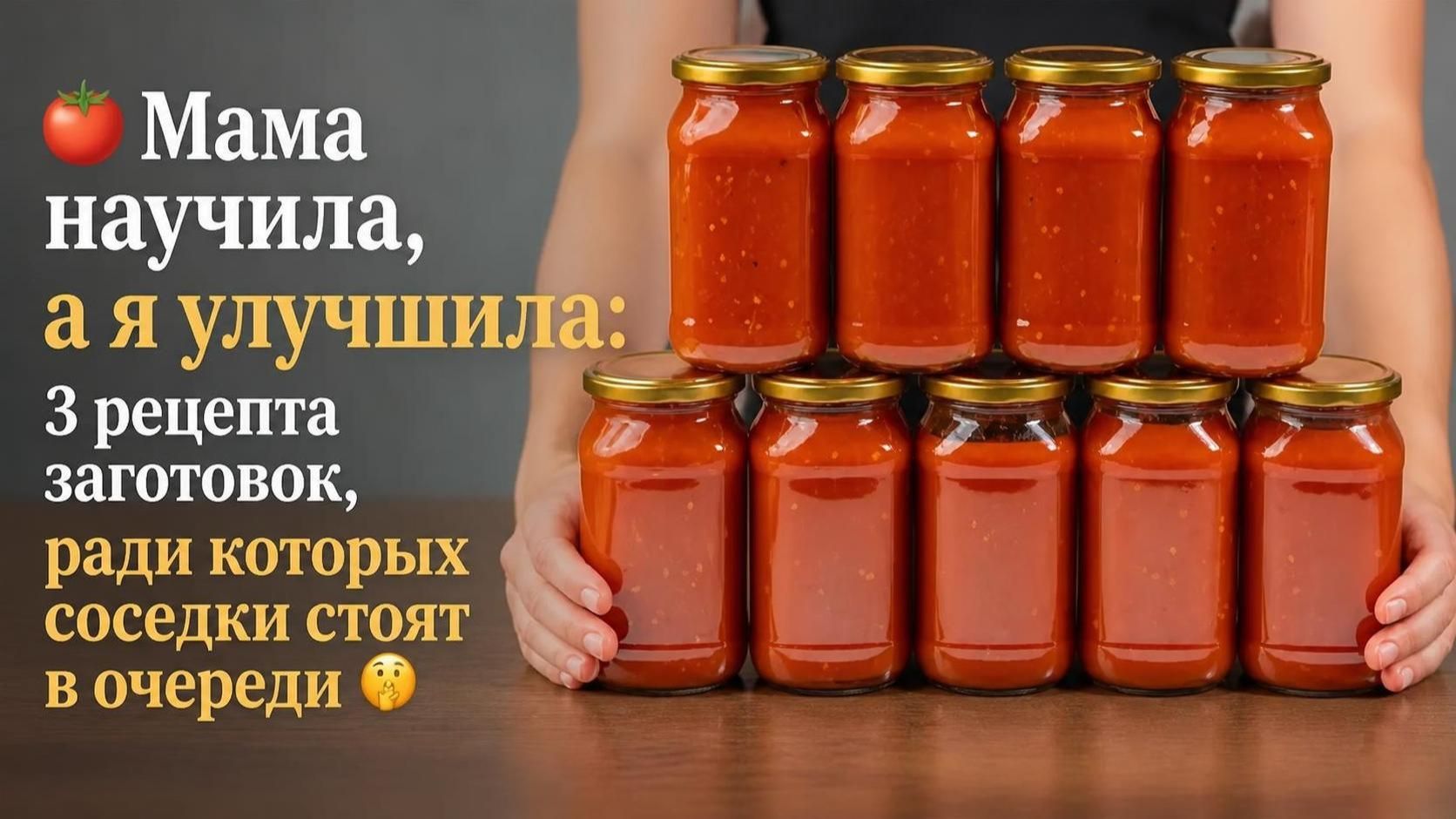 ЗАГОТОВКИ НА ЗИМУ