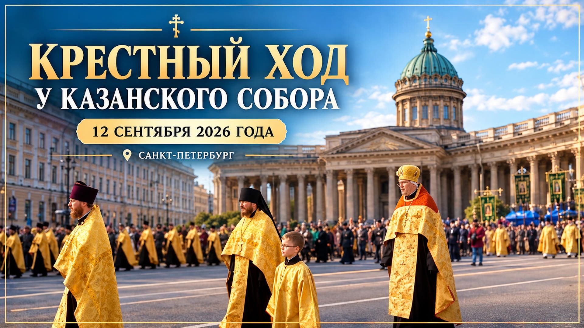 Питер