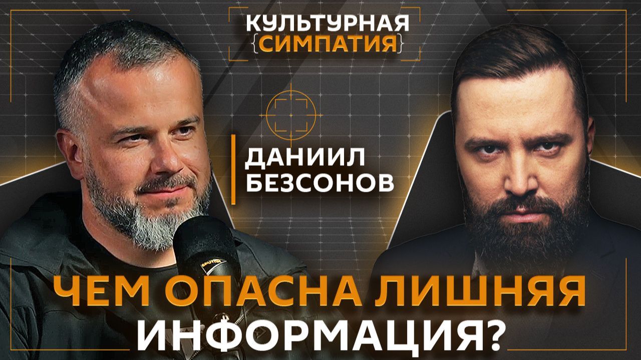 Культурная симпатия с Дмитрием Егорченковым