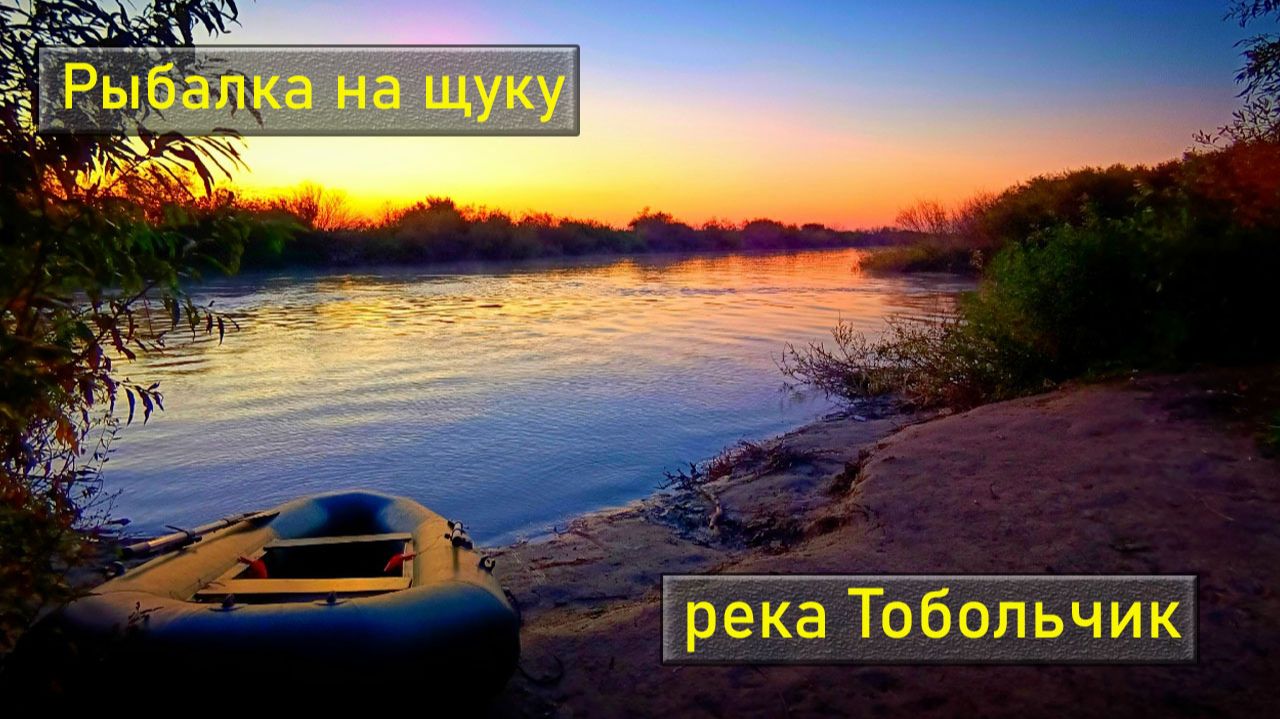 Рыбалка