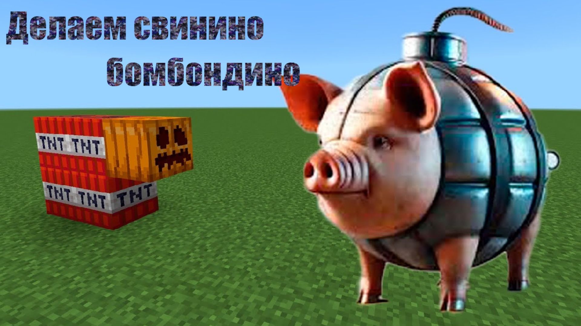 майнкрафт