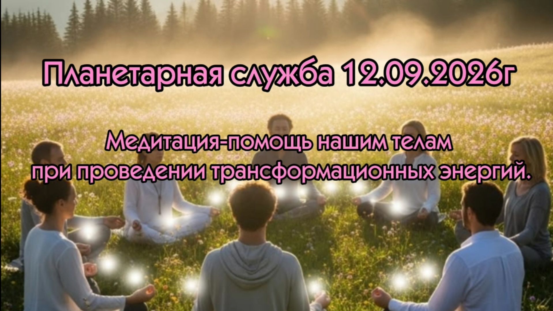 ПЛАНЕТАРНЫЕ СЛУЖБЫ