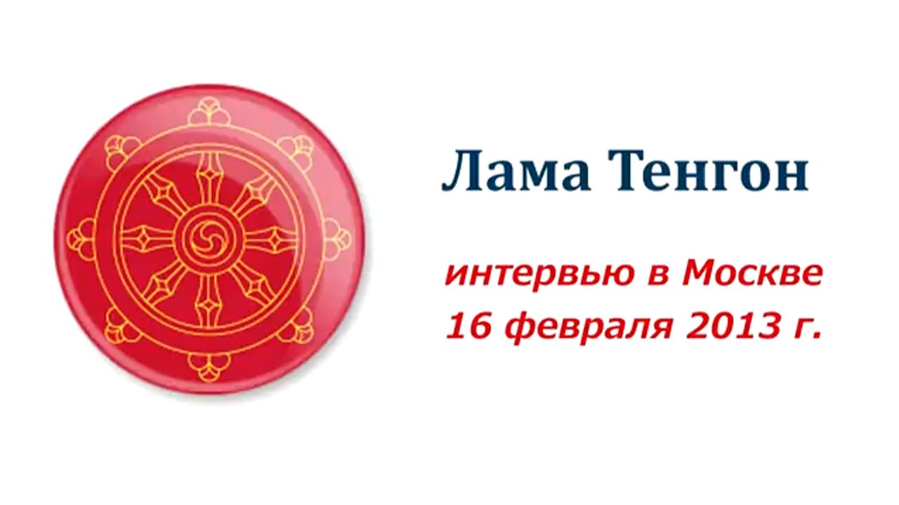 Интервью