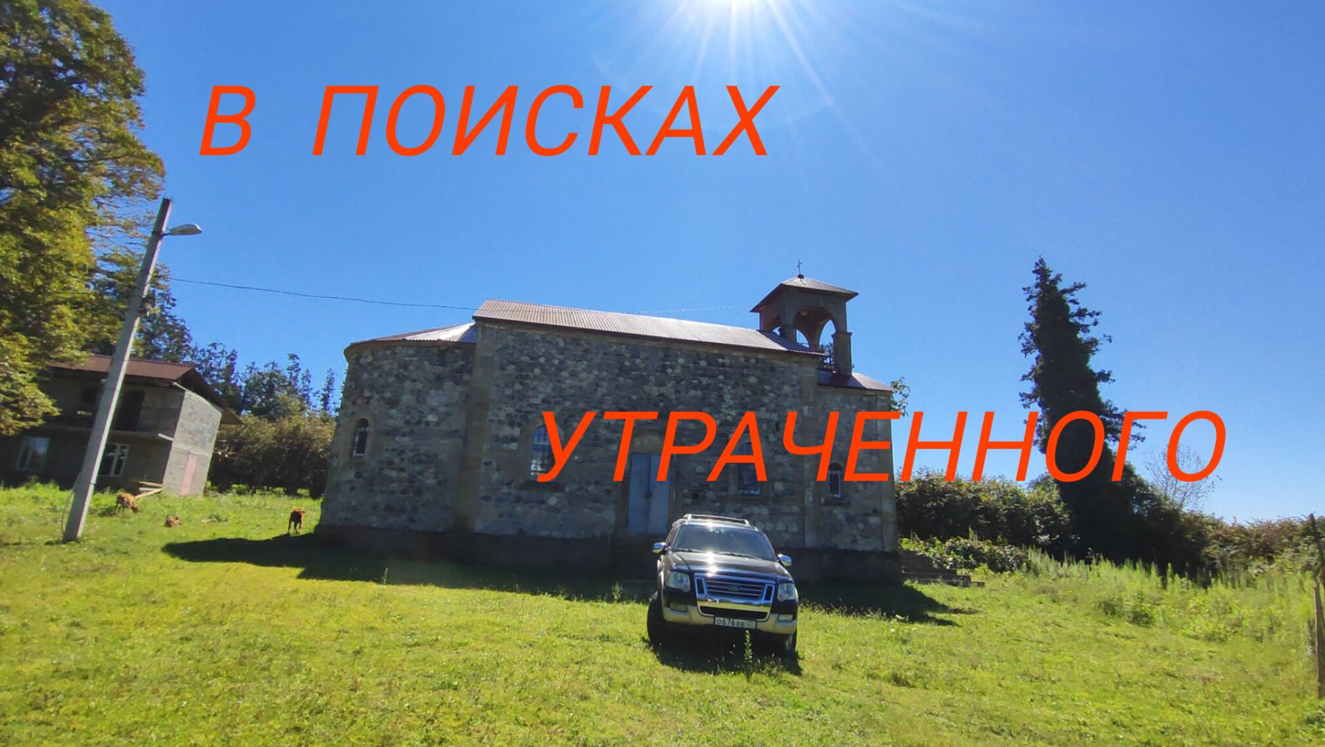 Абхазия 2026