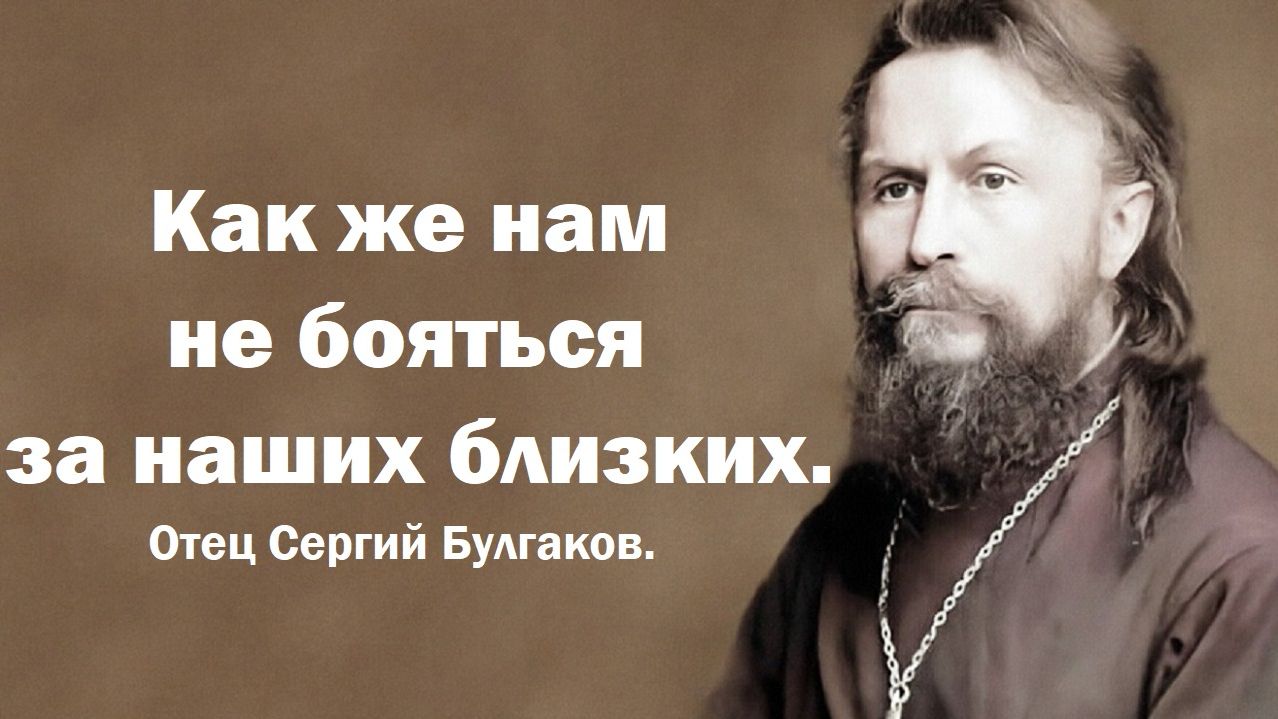 Отец Сергий Булгаков.