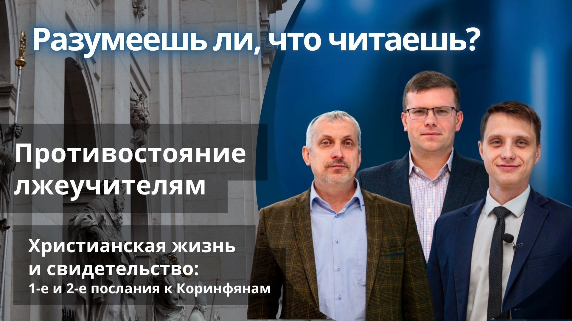 РАЗУМЕЕШЬ ЛИ, ЧТО ЧИТАЕШЬ? || РАЗБОР УРОКОВ СУББОТНЕЙ ШКОЛЫ С БУЦ || С СУРДОПЕРЕВОДОМ
