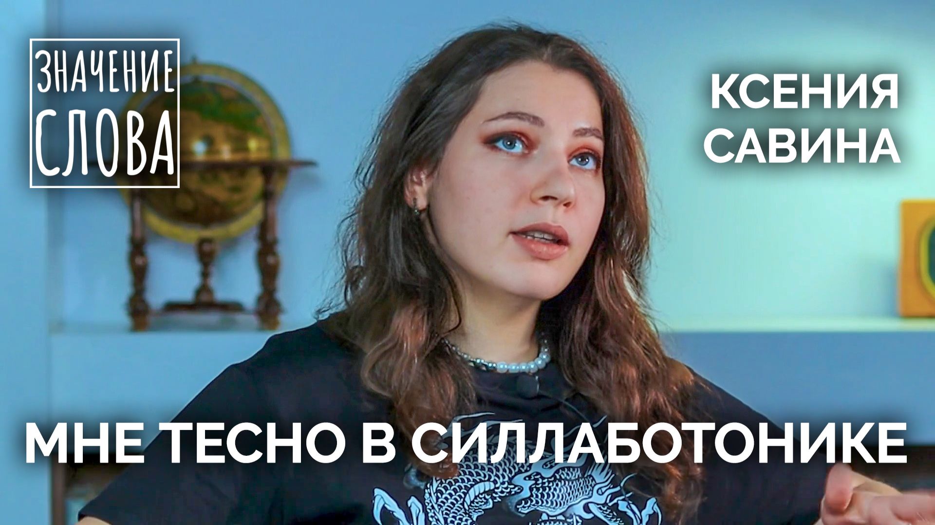 Значение слова
