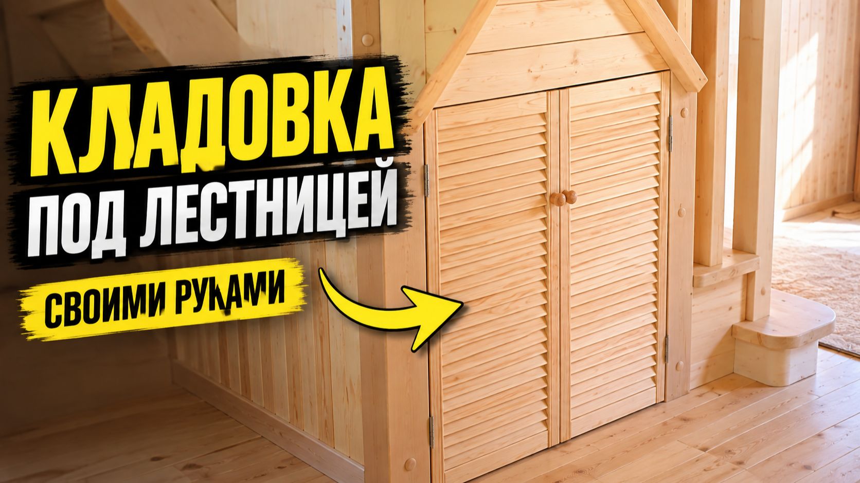 Плотницкие работы