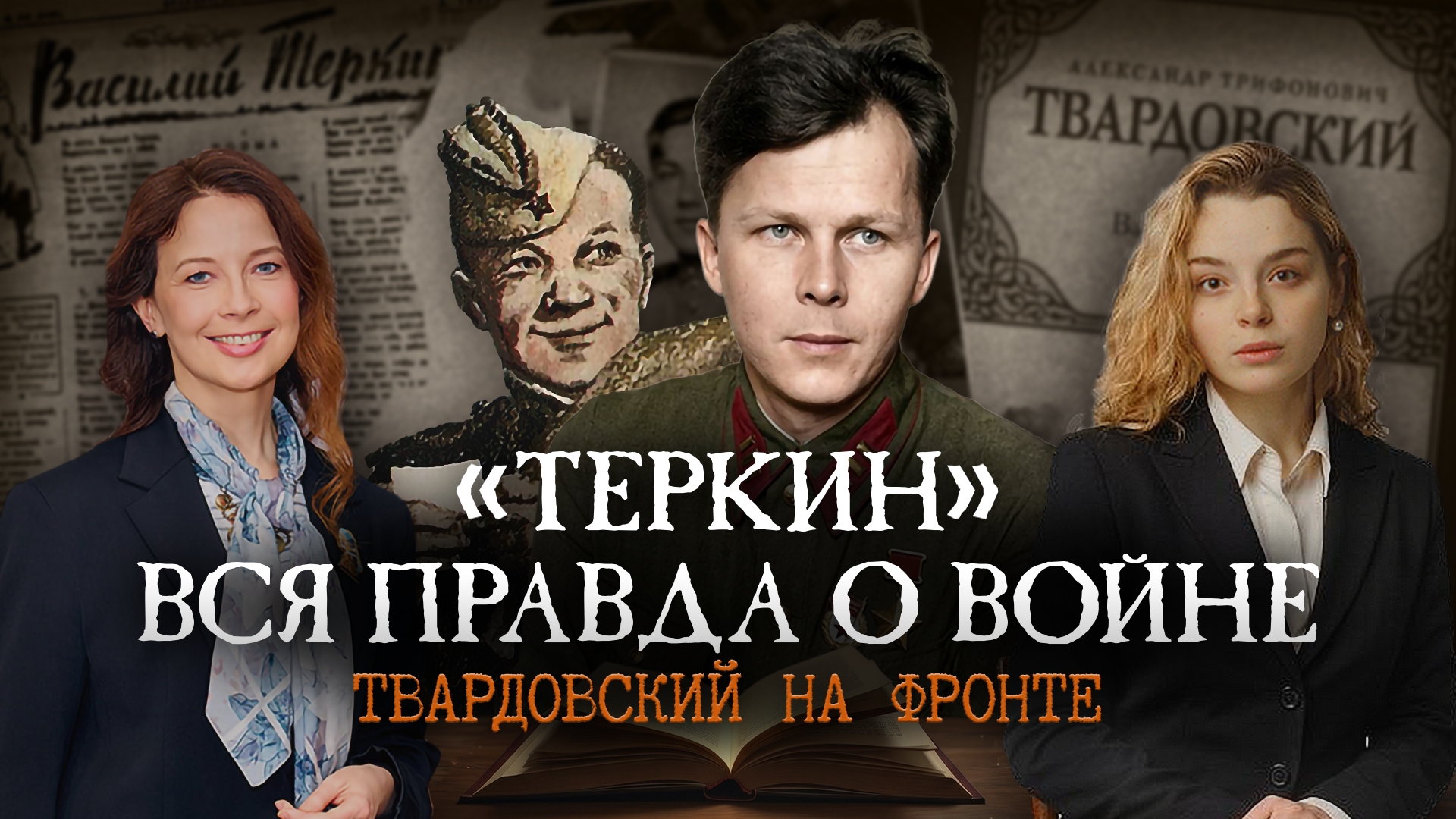 Вторая мировая. Самый полный архив лекций «Цифровой истории»