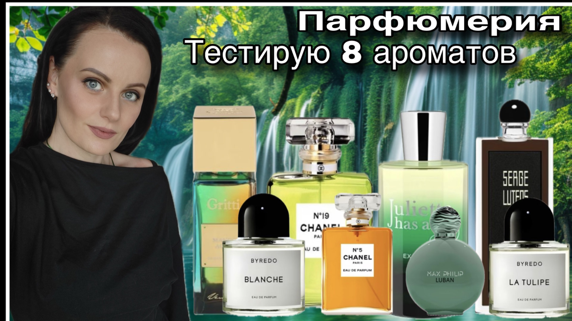 ПАРФЮМЕРИЯ