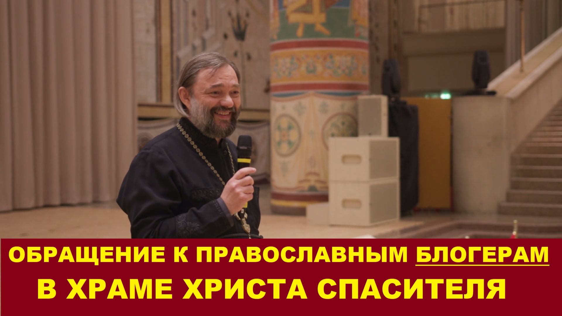 обращения и поздравления