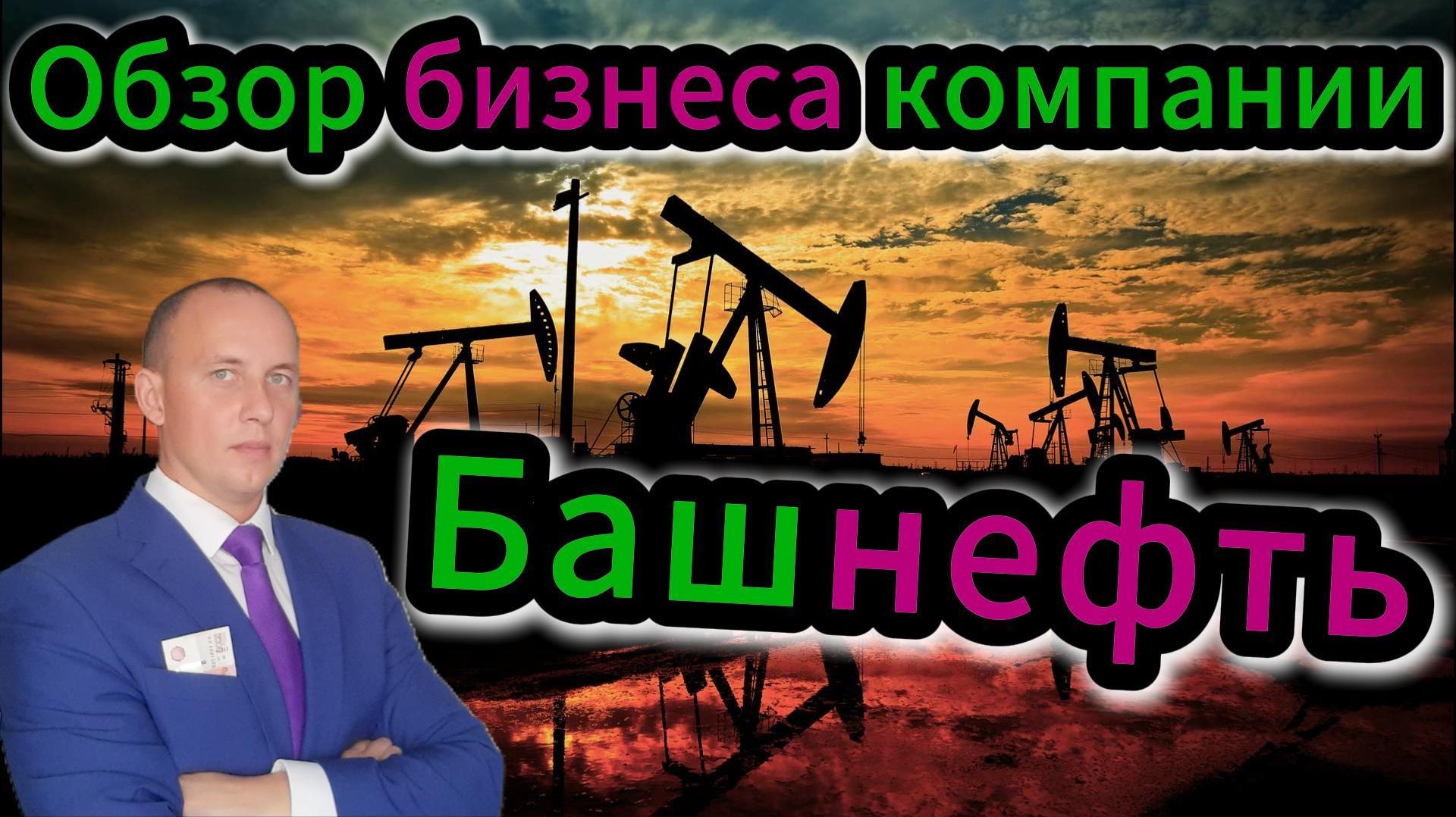 Обзор бизнеса Российских компаний