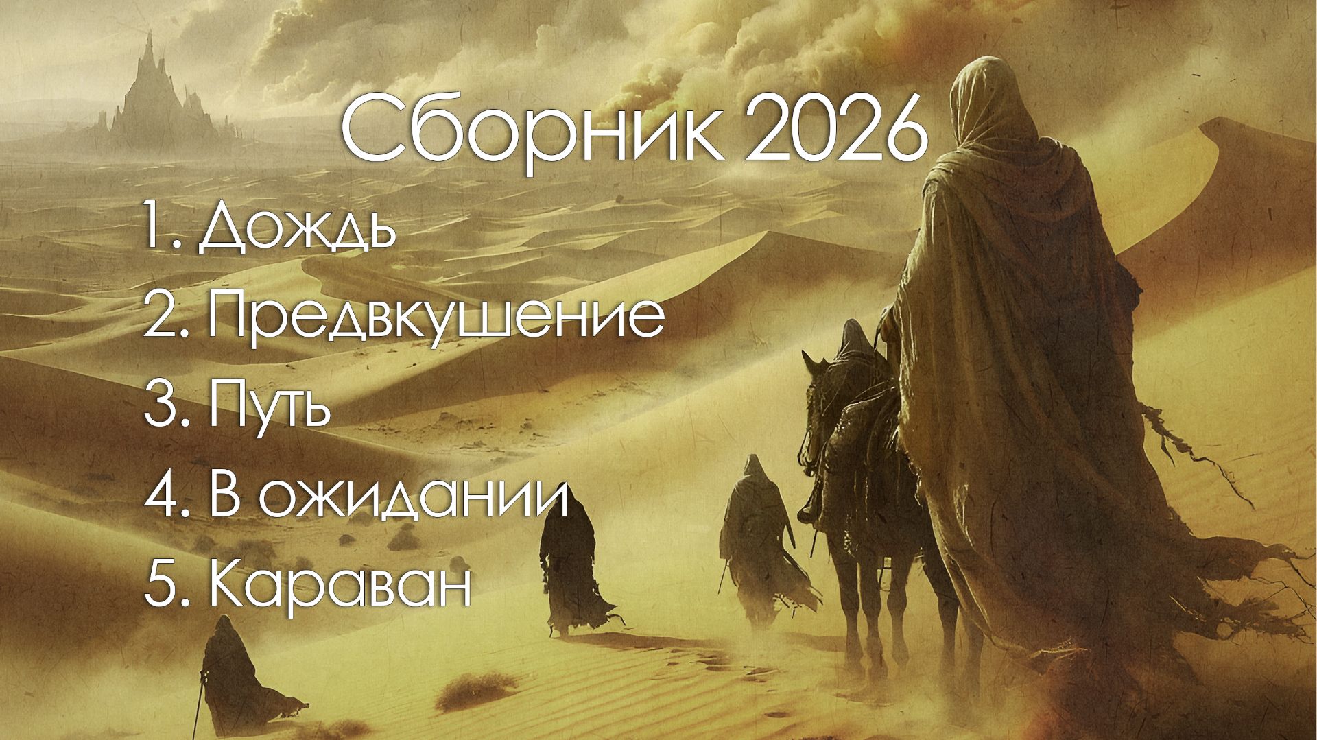 Сборники