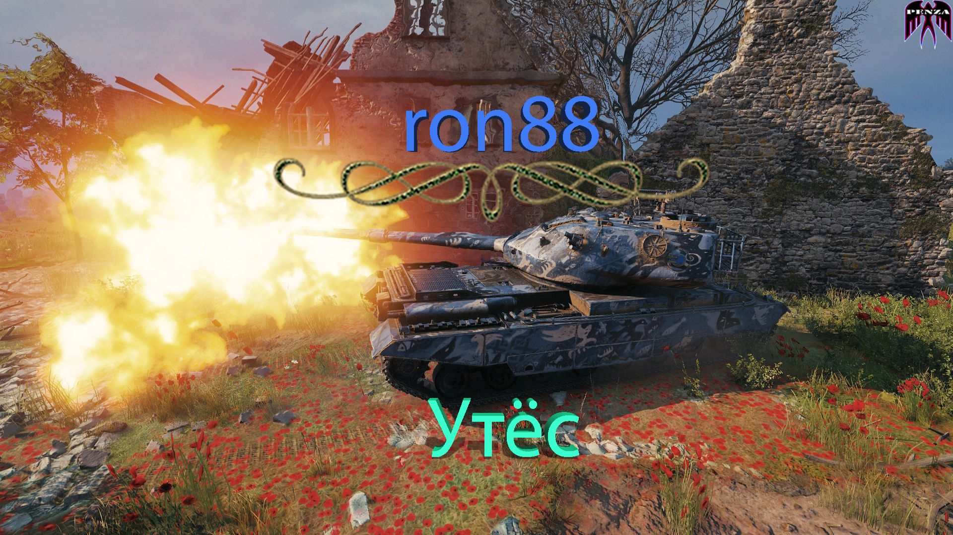 Утёс