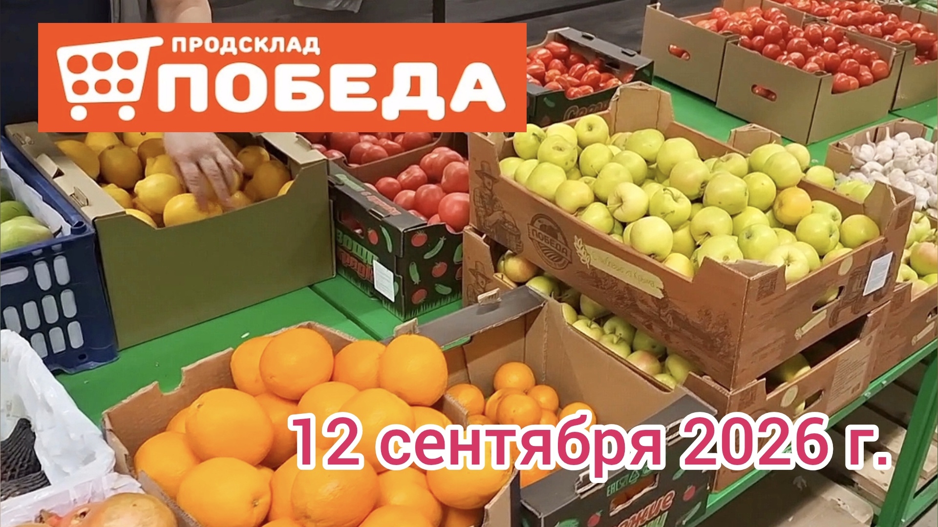 Магазин низких цен ПОБЕДА 🛒