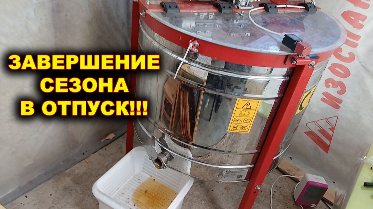 оборудование пасеки