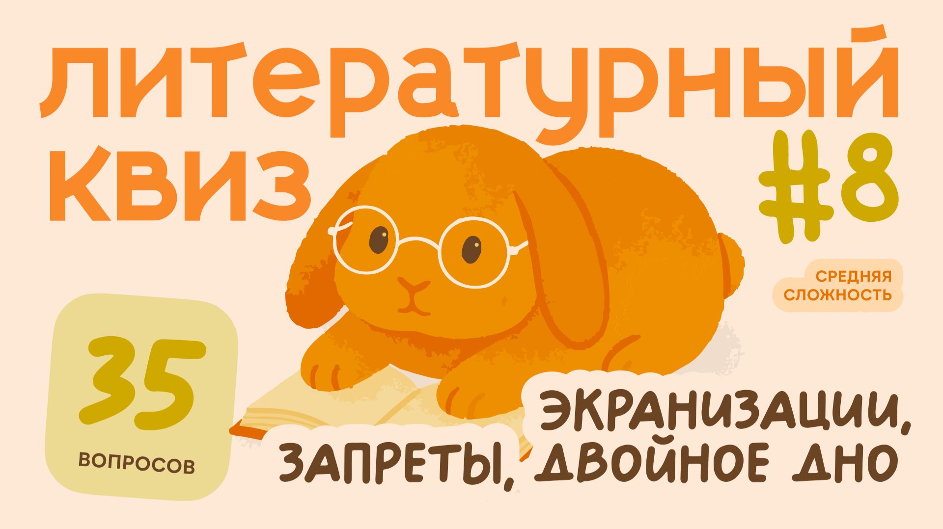 Классические литературные квизы