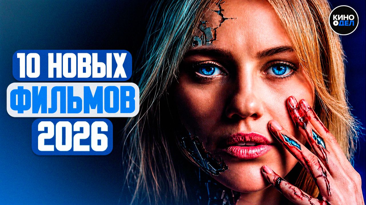 НОВИНКИ ФИЛЬМОВ