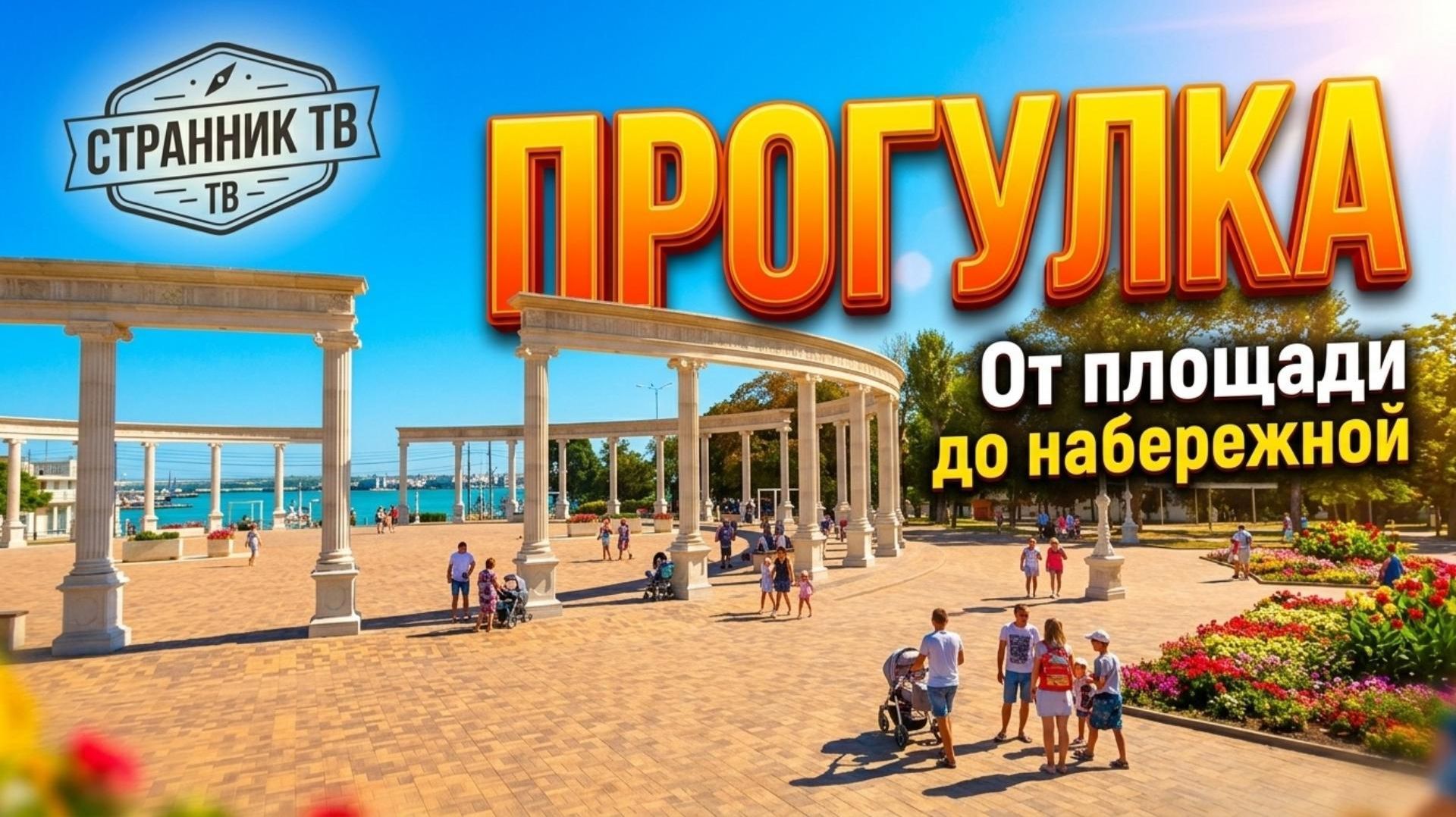 Прогулки по Керчи