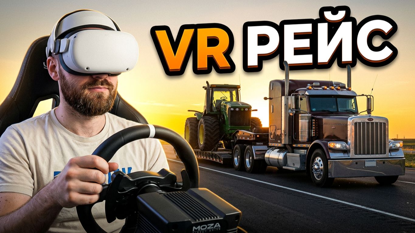 American Truck Simulator